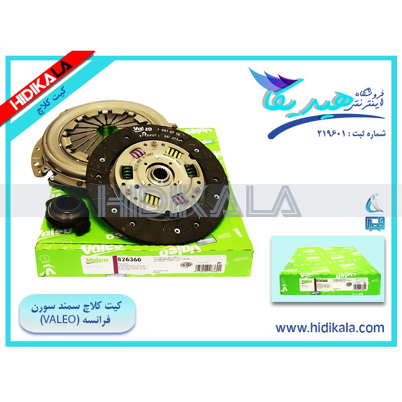 دیسک و صفحه و بلبرینگ (کیت) کلاچ سمند والئو (VALEO) با ليبل هرينگتون ...